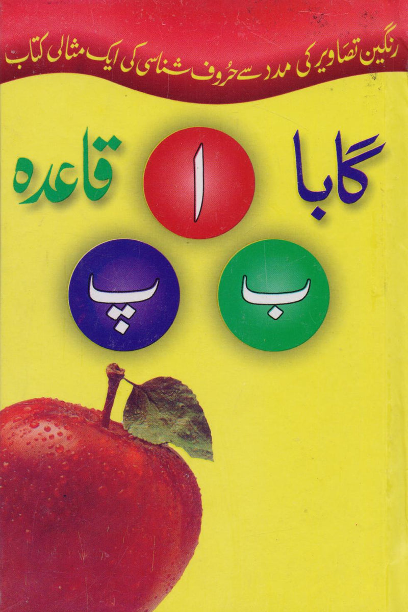 URDU QAIDA ALIF BAY PAY - Student Book Store